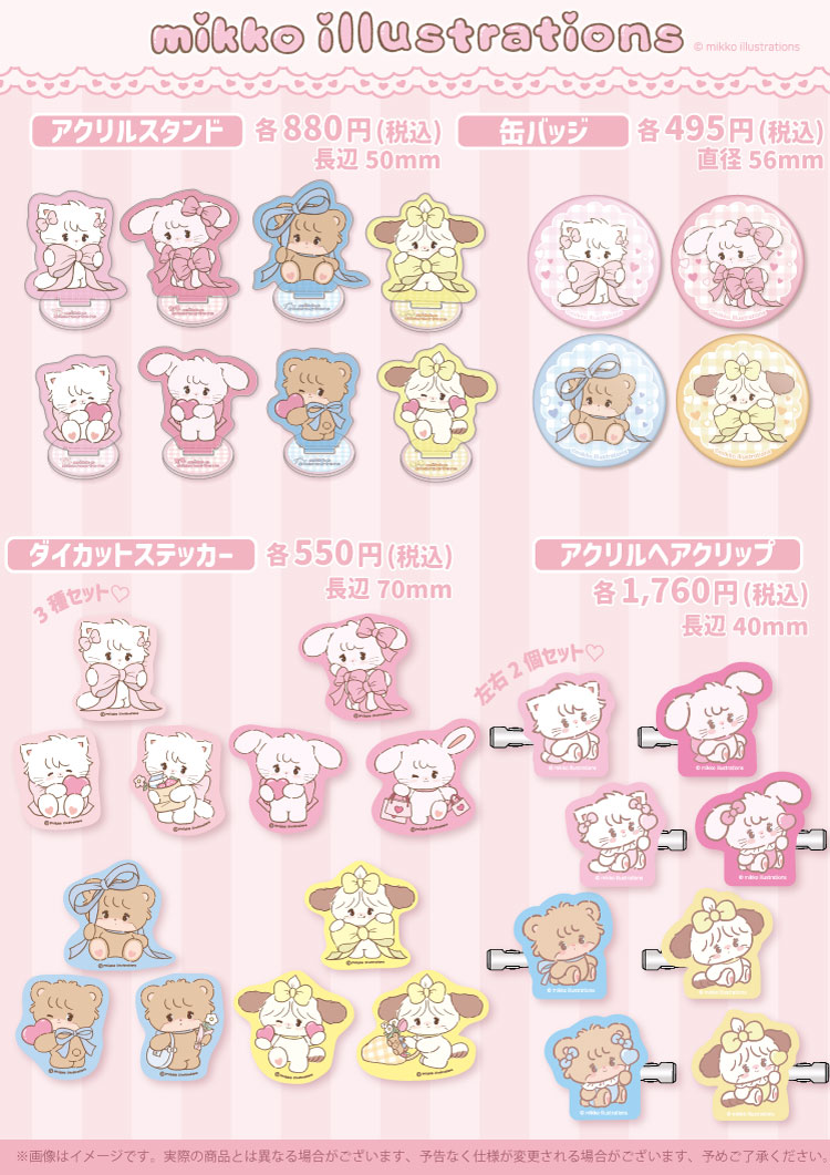 ♡mikko illustrations POP UP SHOPが開催するよ〜！♡｜NEWS｜むにゅぐるみパティオ公式サイト