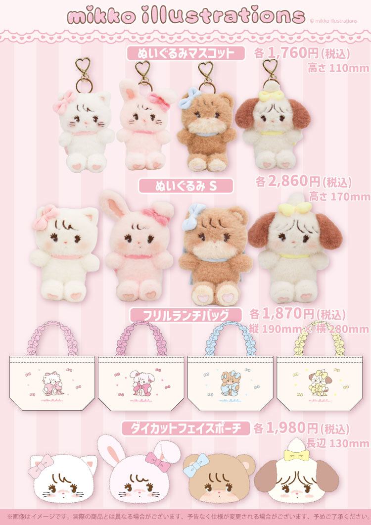 ♡mikko illustrations POP UP SHOPが開催するよ〜！♡｜NEWS｜むにゅぐるみパティオ公式サイト